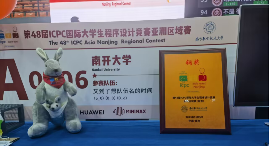 南开大学ACM程序设计竞赛代表队屡获佳绩